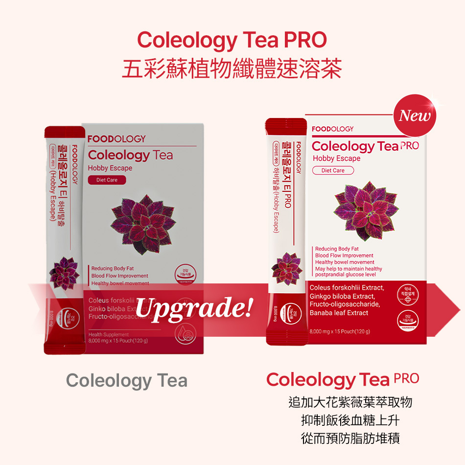Coleology Tea PRO 五彩蘇植物纖體速溶茶(15條) [購買所有套裝即送Hey!Vita零糖VC水溶片，送完即止 ...